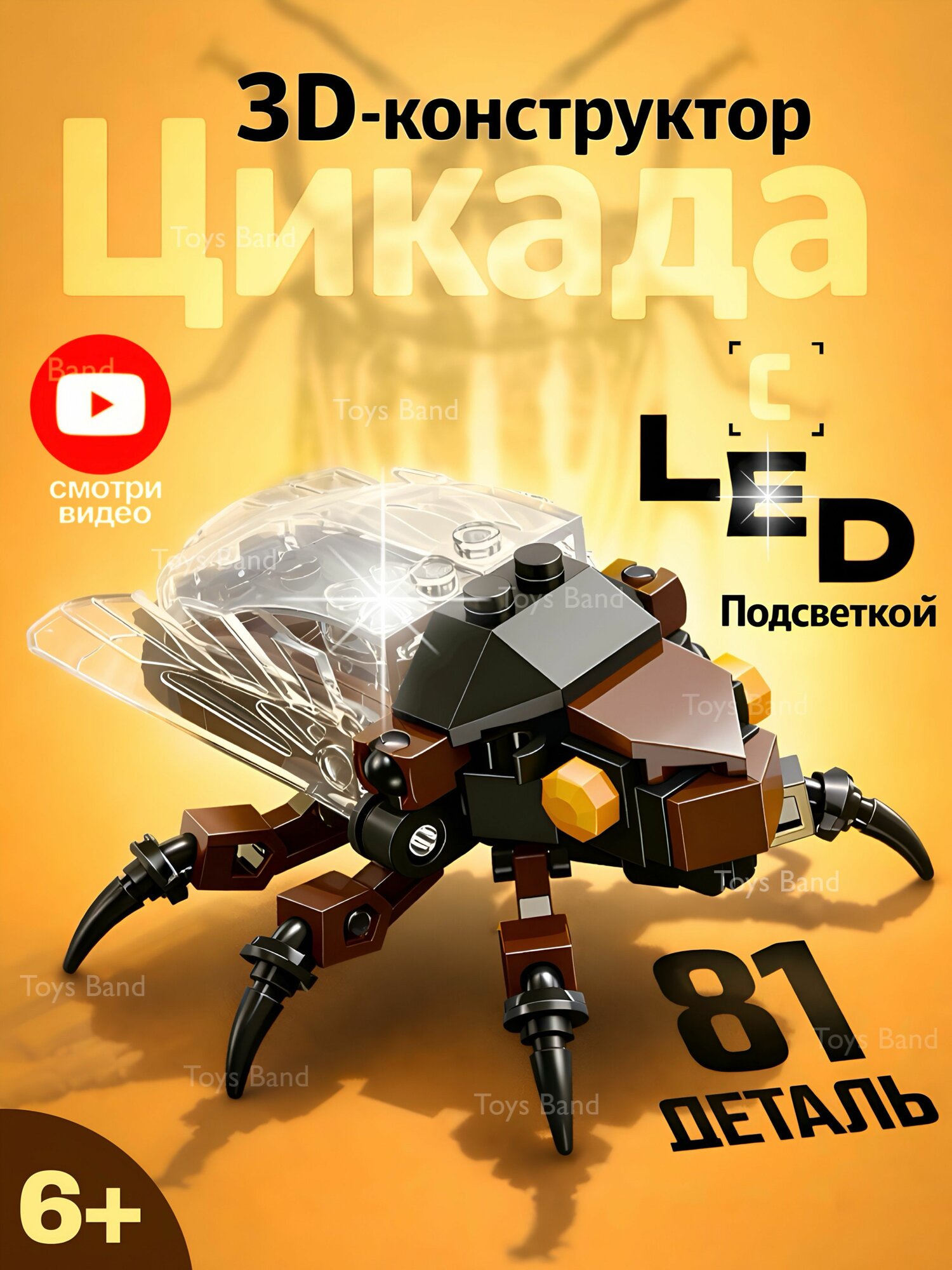 Конструктор Светящаяся Цикада-светлячок 81 деталь/Коллекционная модель 6+