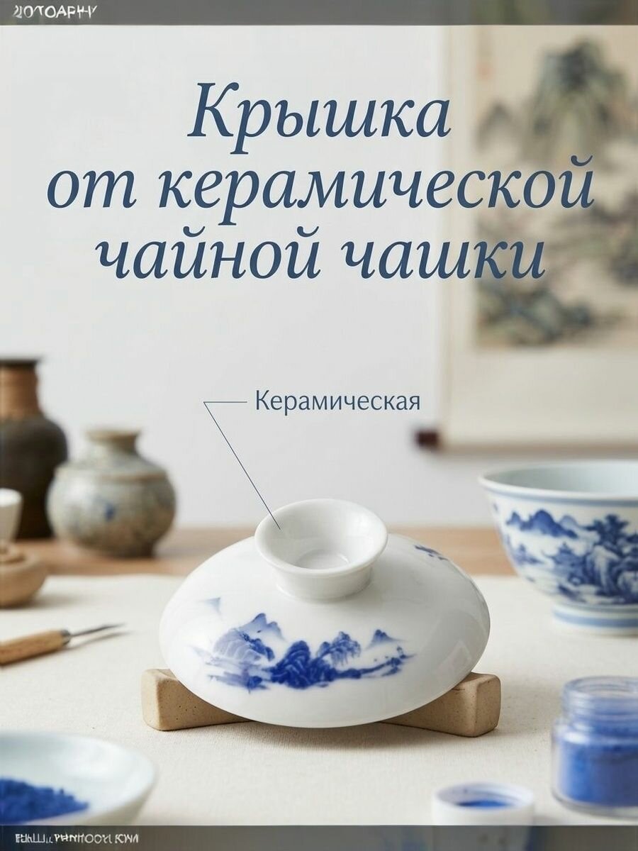 Крышка Для Чайника Из Керамики, Сохраняет Температуру Заваривания, 1 Набор