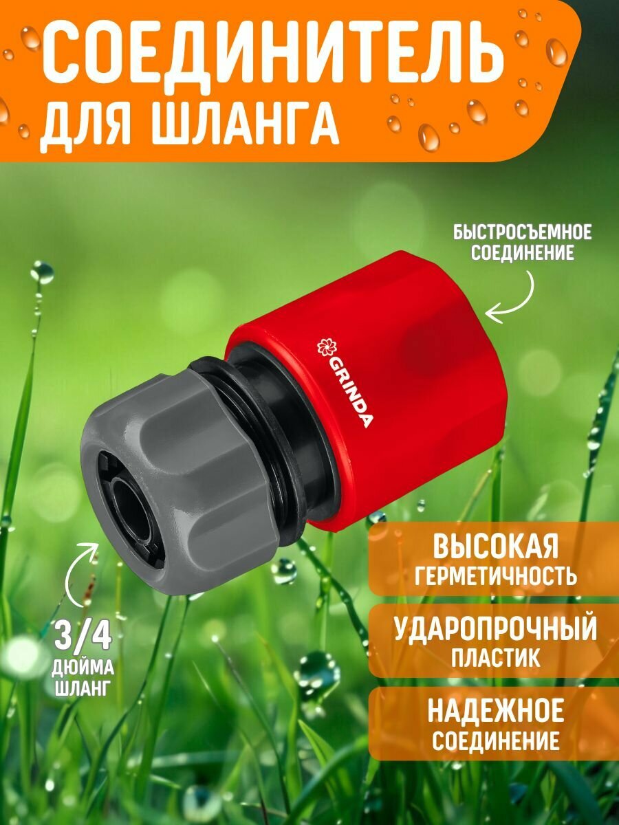 Коннектор для шланга 3/4 быстросъемный соединитель/муфта для поливочного шланга