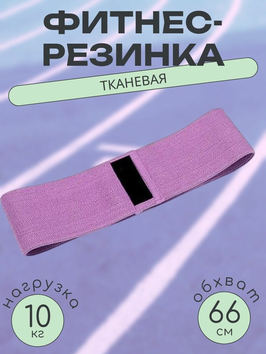 Тканевая фитнес резинка, фитнес-ленты, ленточный эспандер, размер S
