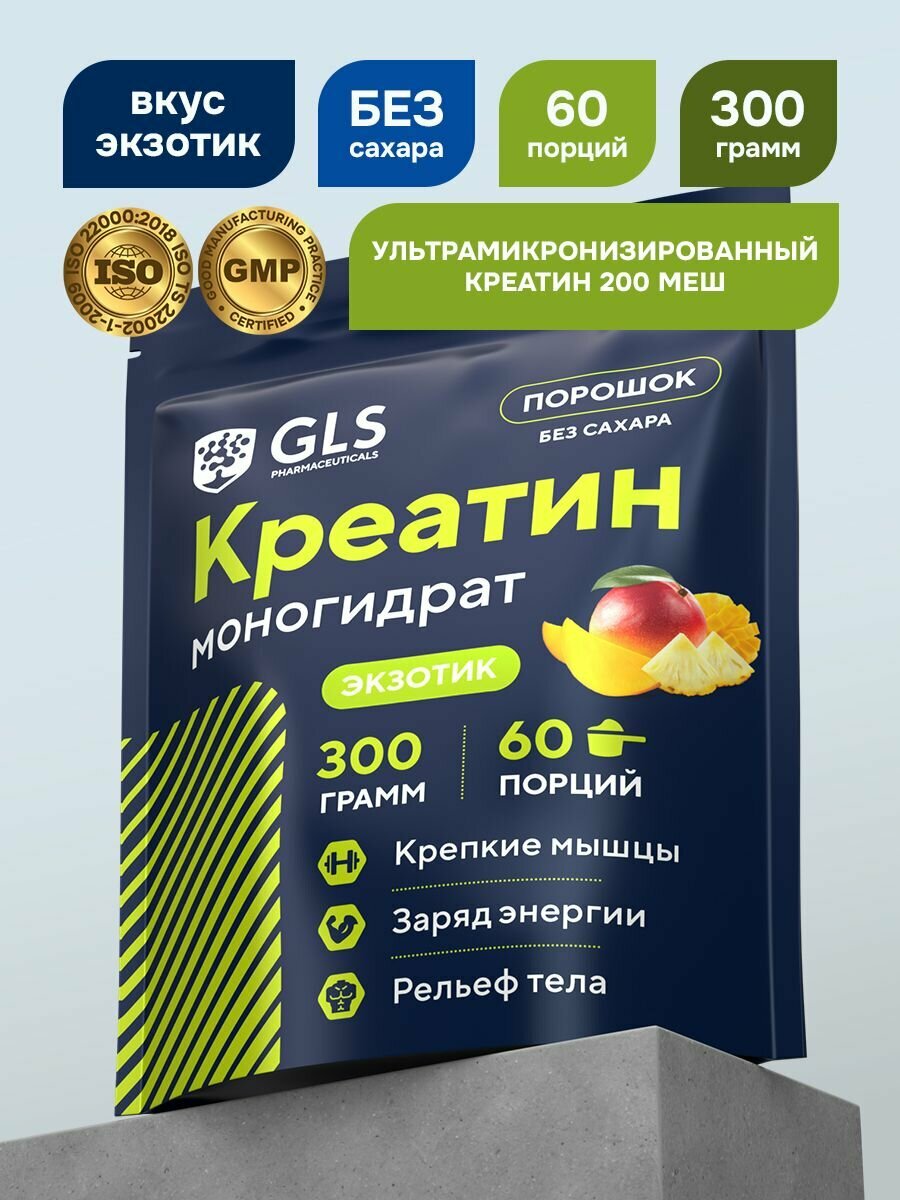 Креатин моногидрат порошок / Creatine Monohydrate, аминокислота / спортивное питание для набора массы и роста мышц, без сахара со вкусом экзотик, 300 гр