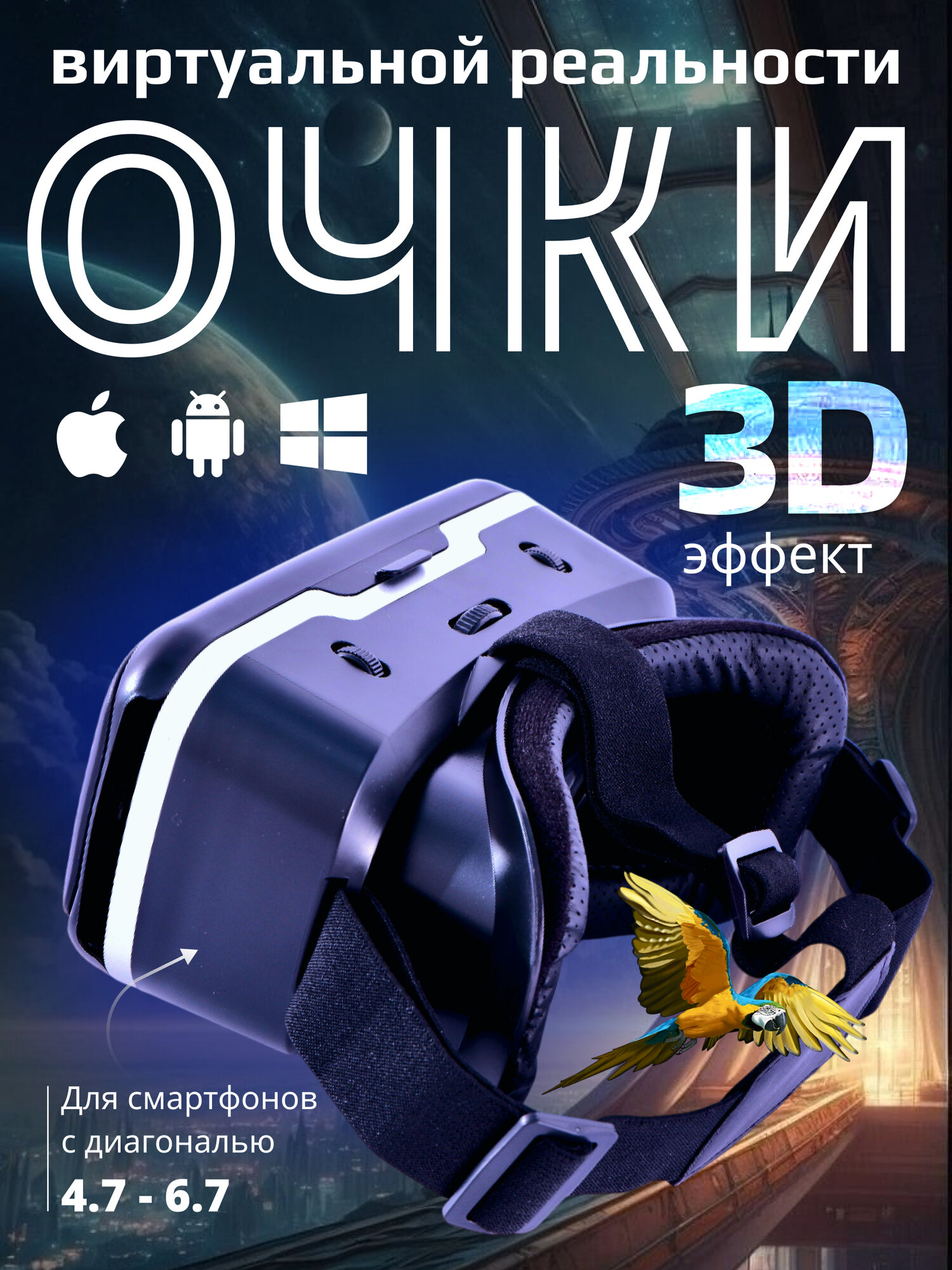 Очки виртуальной реальности для смартфона 3D игровые очки для детей, шлем виртуальной реальности 3Д