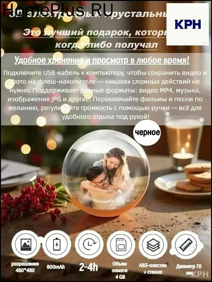 Эксклюзивный хрустальный шар с 3D видео и звуковым сопровождением
