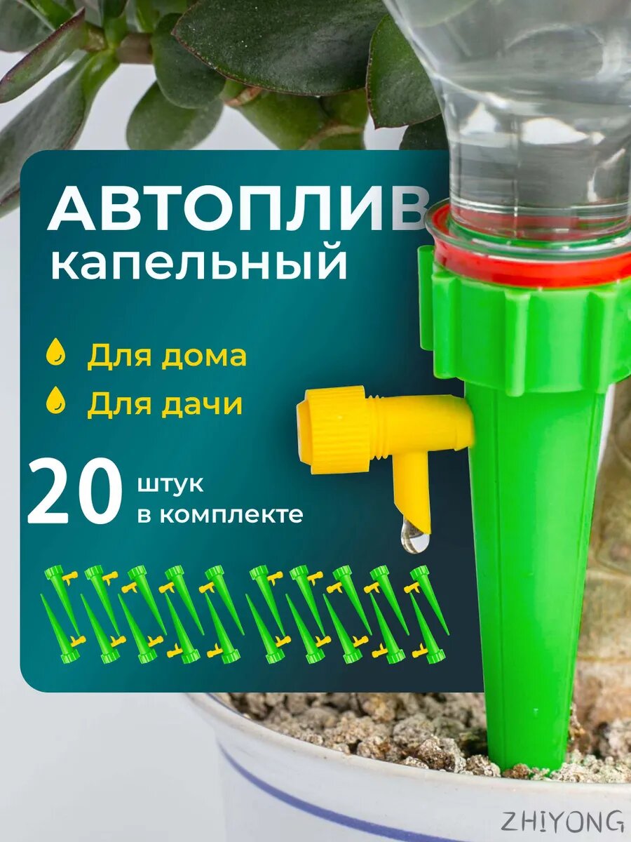 Автополив 3 см, 20 шт, цвет зеленый