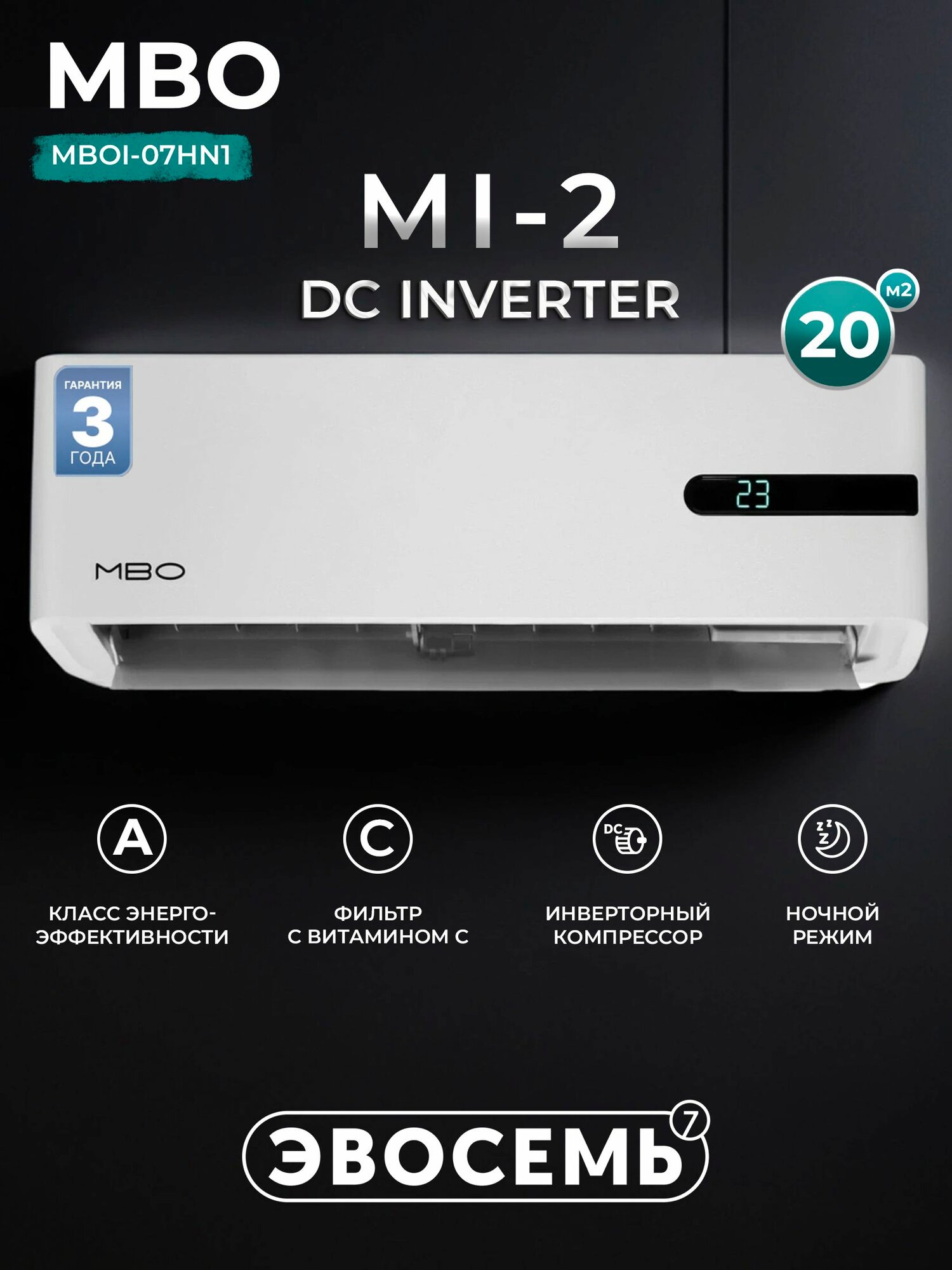 Сплит-система MBO MI-2 DC INVERTER MBOI-07HN1, для помещения до 20 кв. м.
