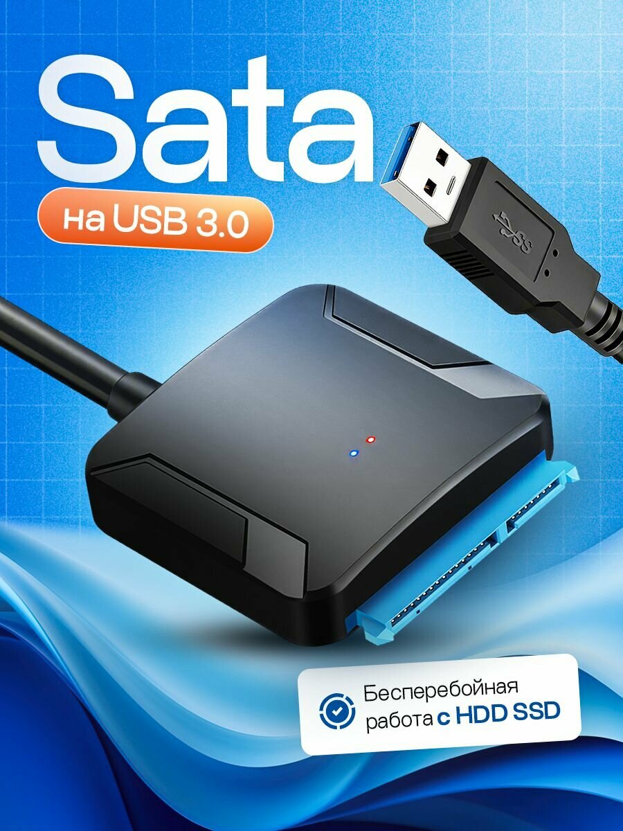 Кабель для компьютерной периферии USB 3.0 Type-A/SATA 22-pin, 0.45 м, черный