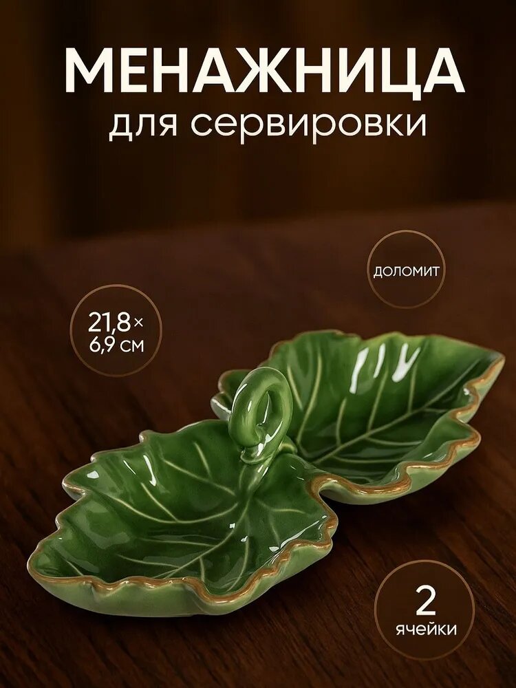 Менажница Доляна «Лист», доломит, 21.8х6.9 см, 2 ячейки, зеленый