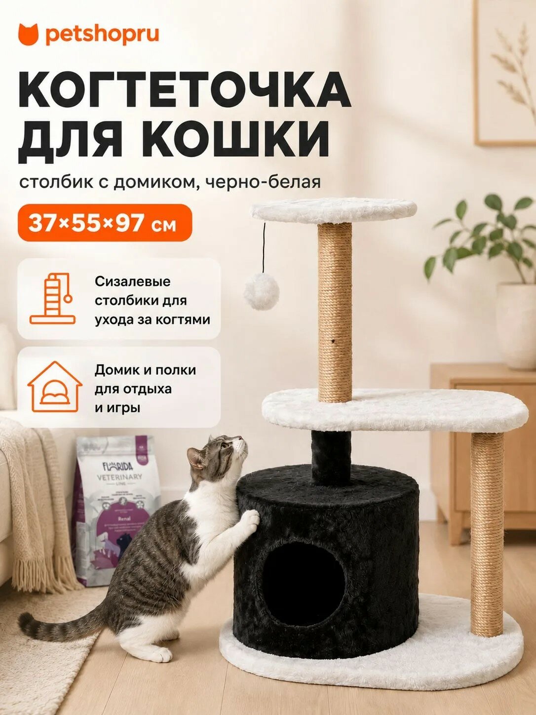 Yami Yami Домик-когтеточка для кошек Бразилия New, джут, черно-белый, 37х55х97 см