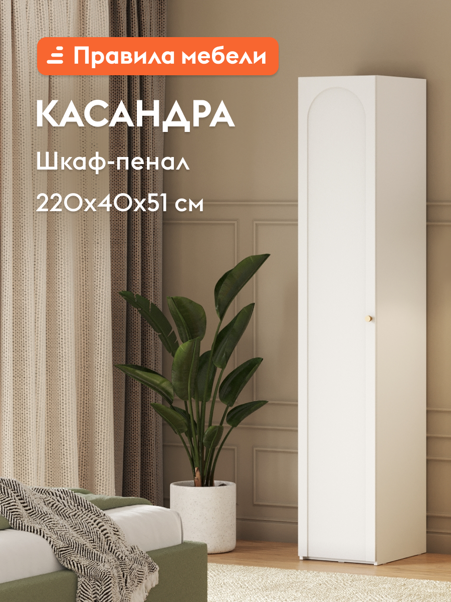 Распашной шкаф-пенал Касандра с полками, со штангой, 40х51х220 см, Белый / Золото