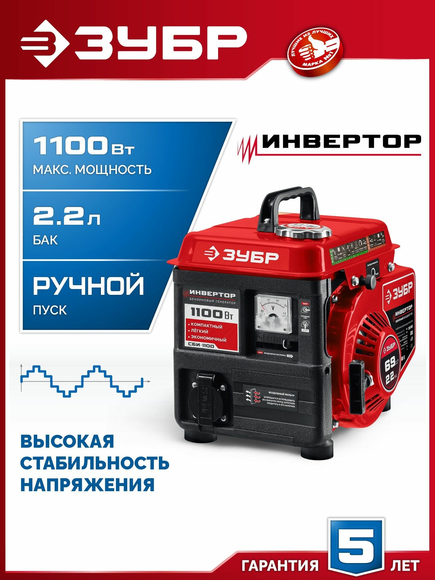 Инверторный генератор ЗУБР СБИ-1100 1100Вт Бензиновый Для дома и дачи Компактный и легкий