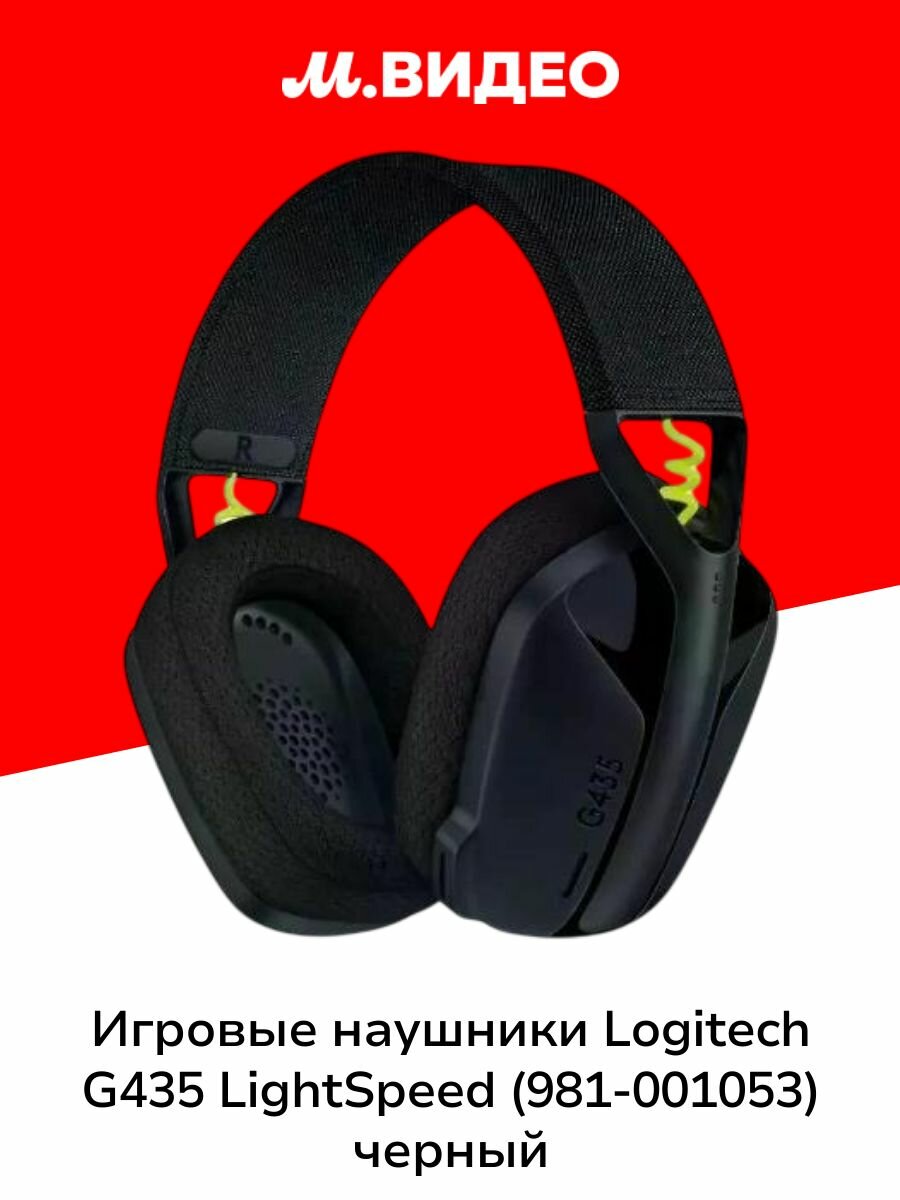 Игровые наушники Logitech G435 LightSpeed (981-001053) черный