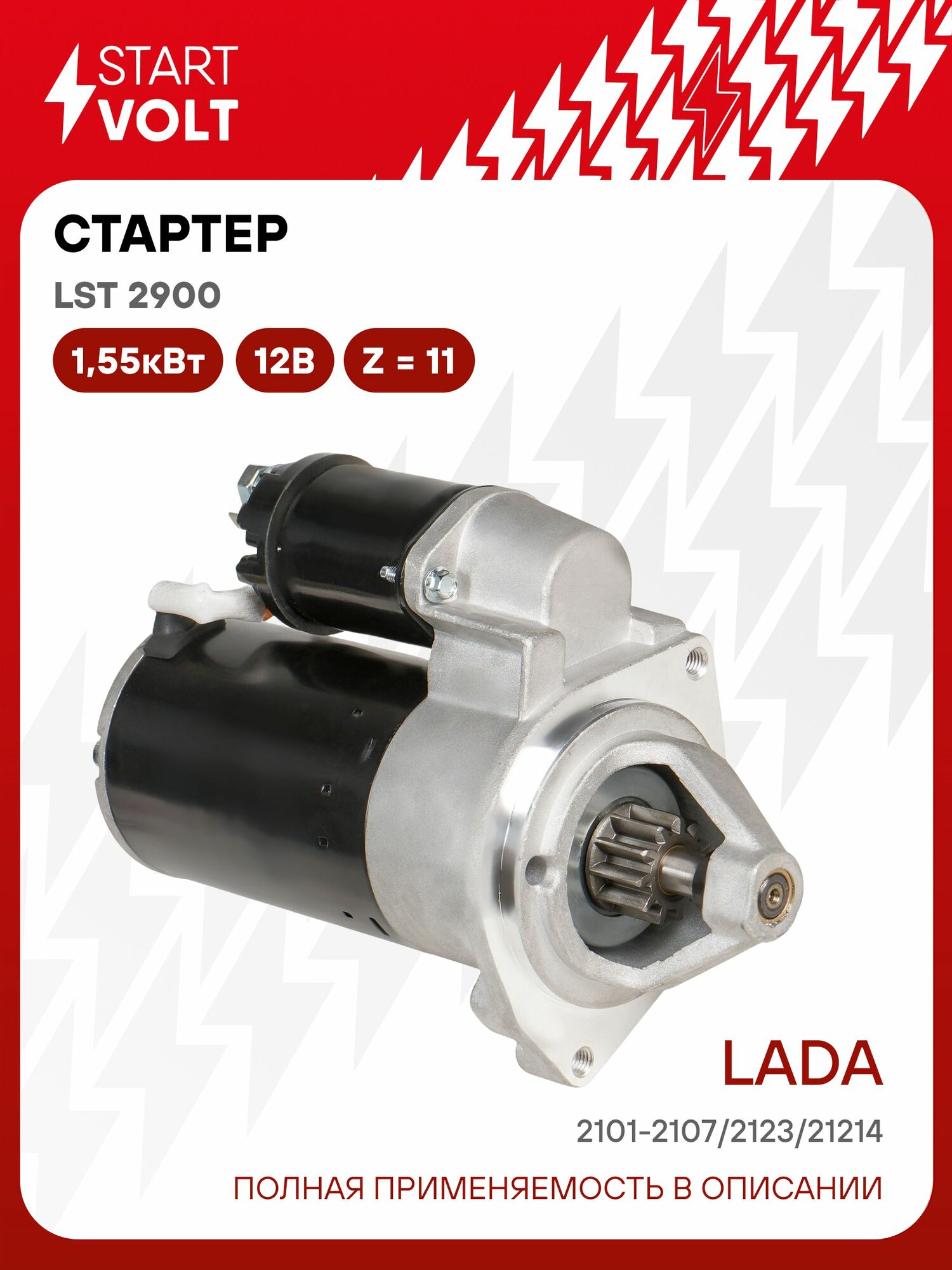 Стартер редукторный Statvolt Нива, ШевиНива, Классика ВАЗ 2121-21214 2123 2101-2107 STARTVOLT LSt 2900