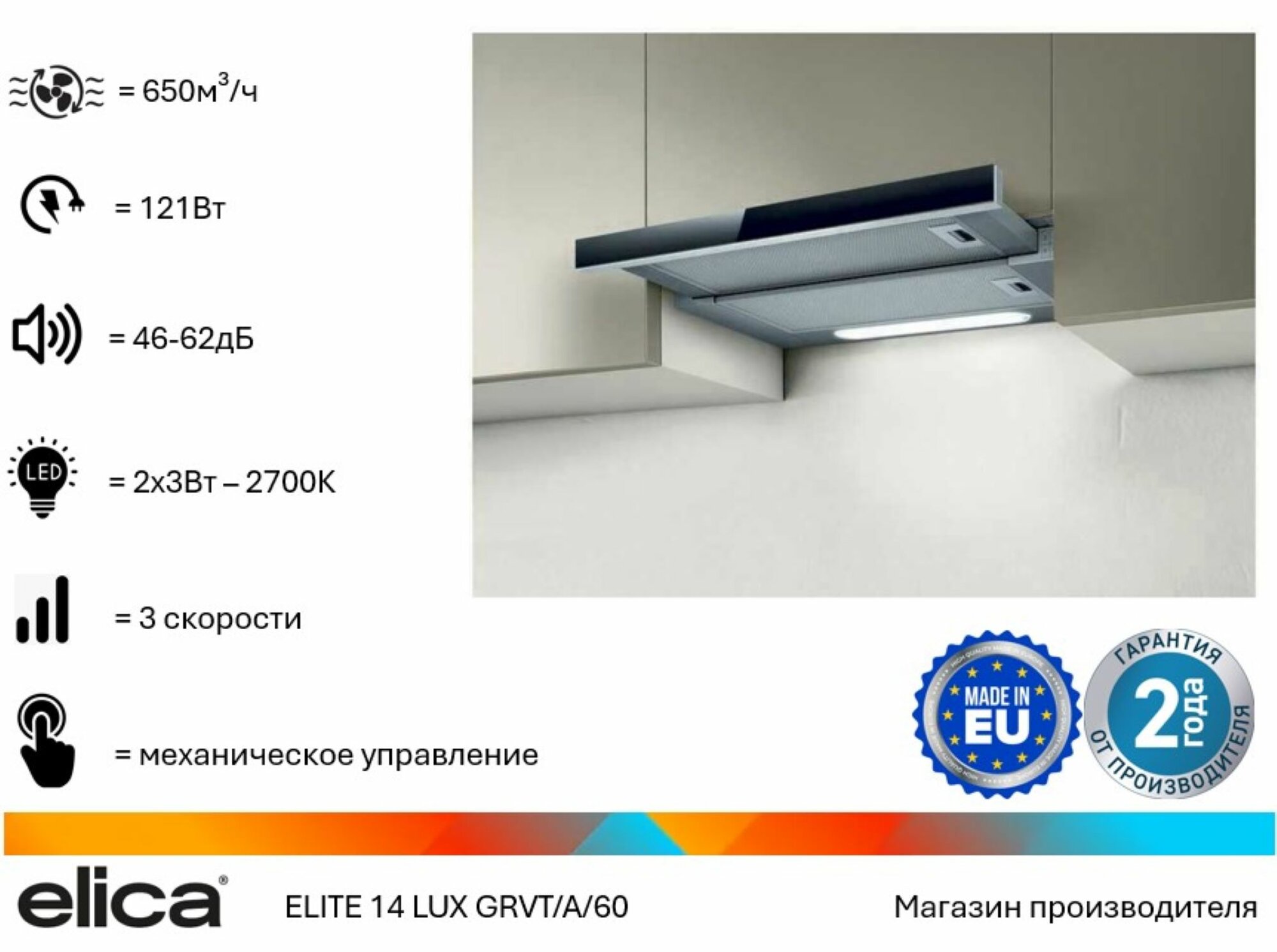 Встраиваемая вытяжка Elica ELITE 14 LUX GRVT/A/60
