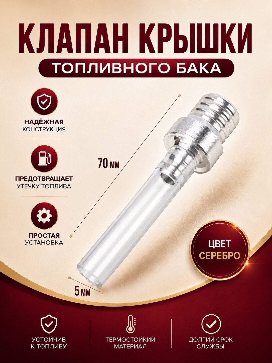 Клапан крышки топливного бака для мотоцикла, питбайка, серебро