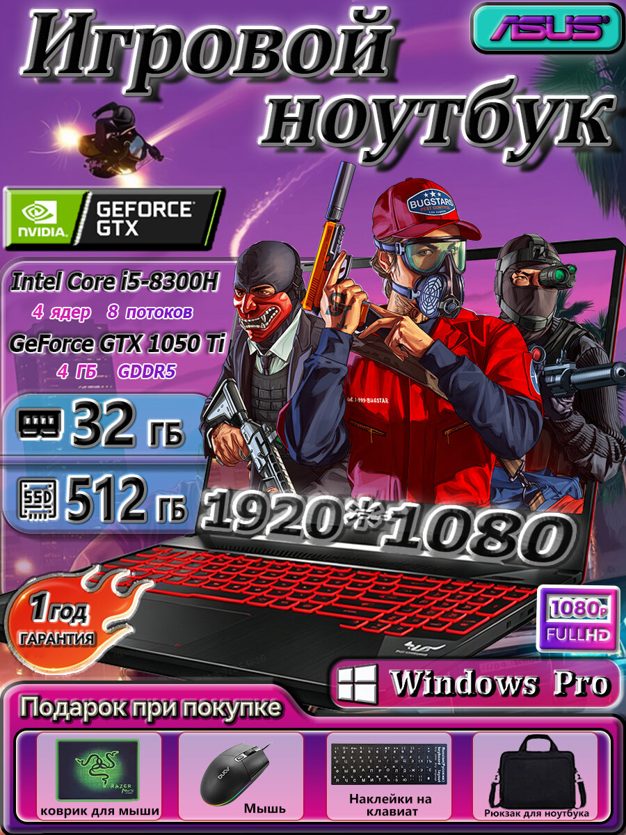 Игровой ноутбук ASUS FX86, 15.6" Full HD, Intel Core i5-8300H, GTX 1050 Ti 4 ГБ, 32 ГБ ОЗУ, 512 ГБ SSD, Windows Pro