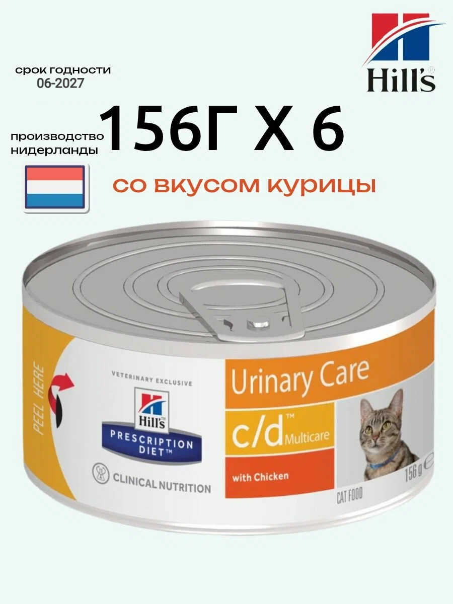 Влажный корм HILLS CDдля кошек с курицей Prescription Diet CD Multicare 6 шт