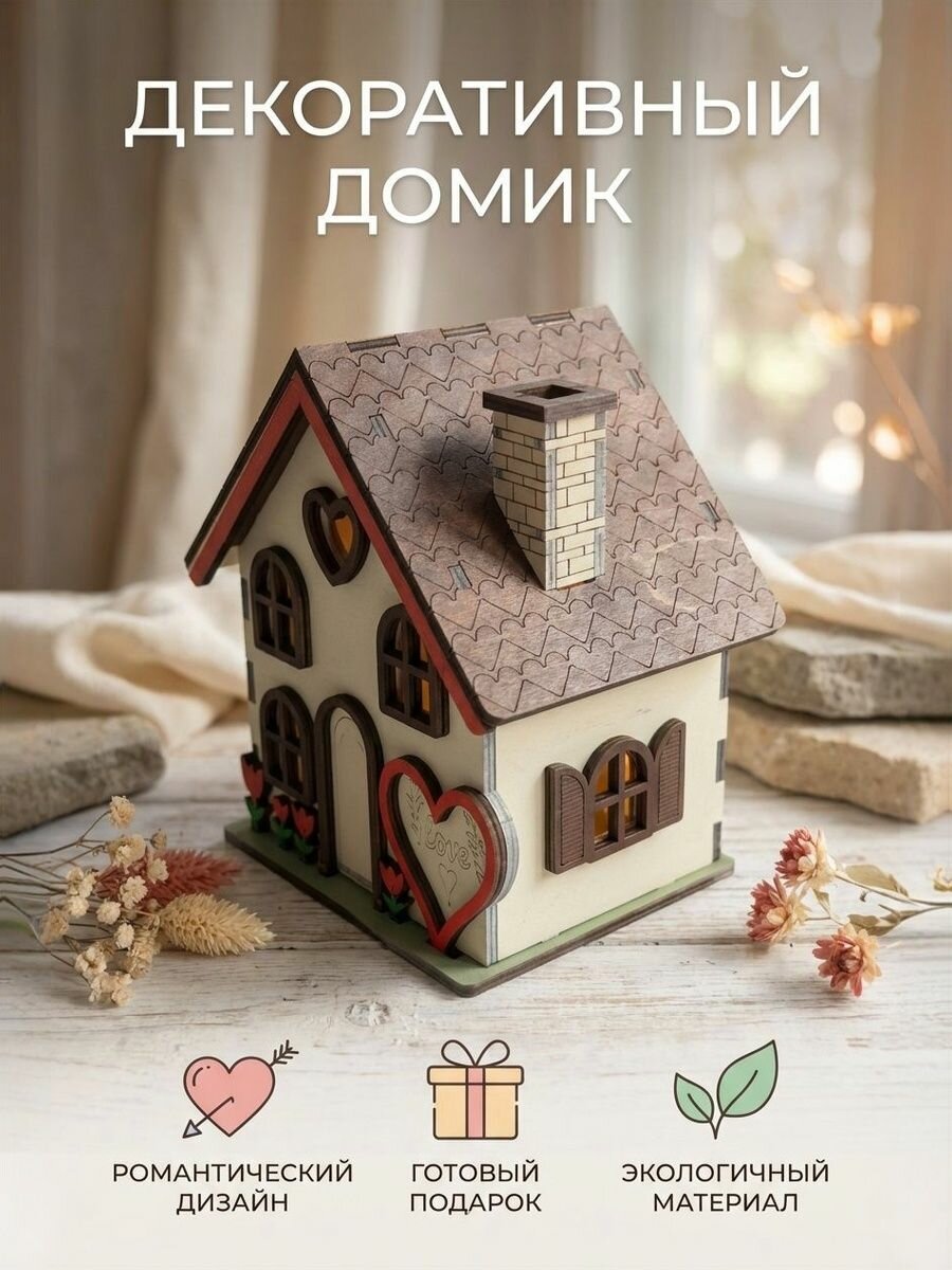 Домик LASER OK, с подсветкой, дерево, бежевая, 24x16.5x25 см