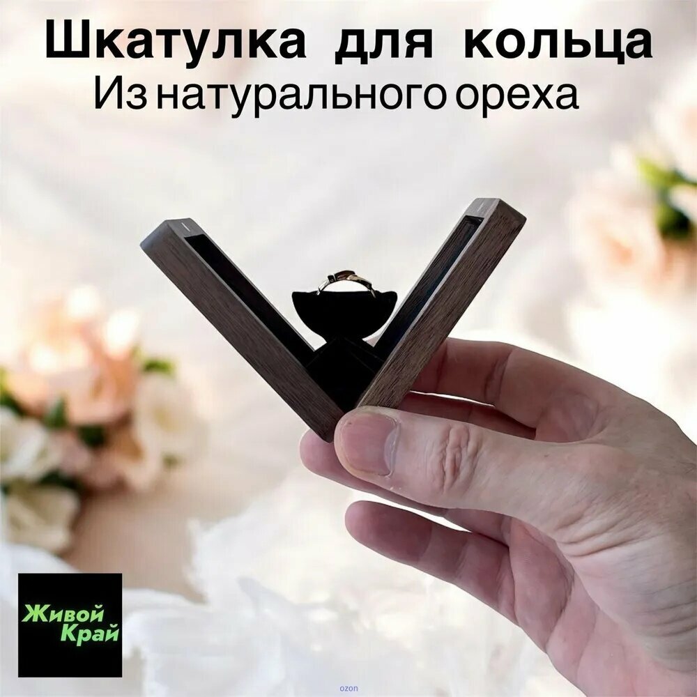 Коробочка для ювелирных украшений