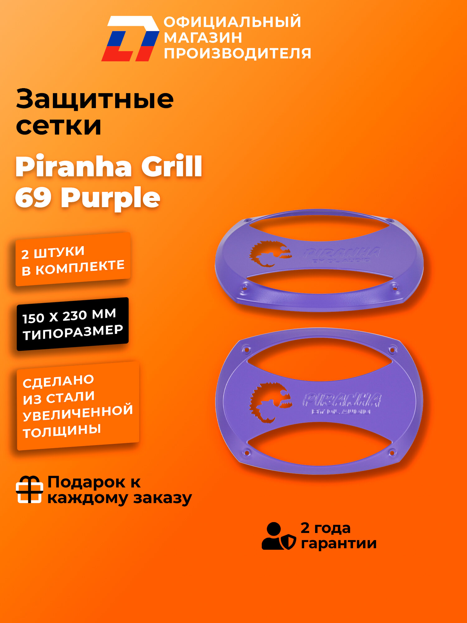 Грили сетки для динамиков 6х9 DL Audio Piranha Grill 69 Purple