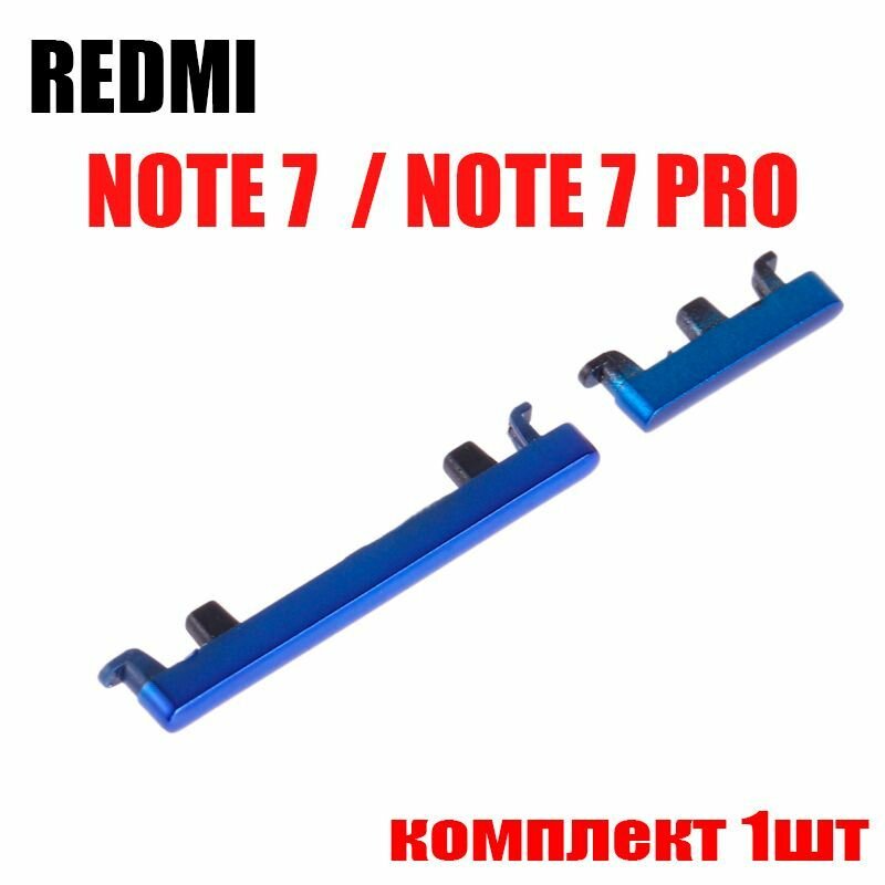 Кнопки боковые для Xiaomi Redmi Note 7 / Note 7 Pro Синие - 1шт