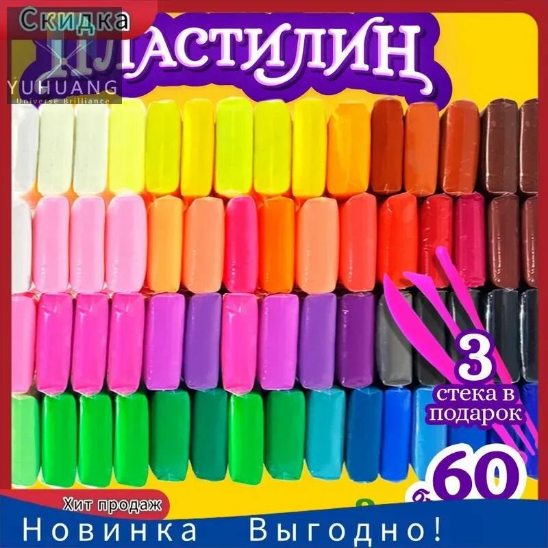 Воздушный пластилин для лепки 60 штук / легкий пластилин мягкий для малышей / набор для лепки