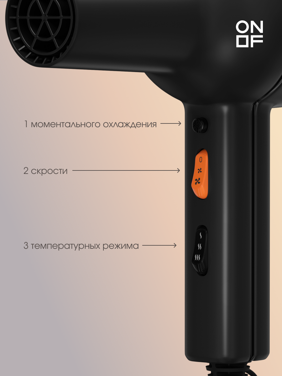 Профессиональный фен ONOF HD-01B, 2400Вт, ионизация, 3 насадки — фото 1