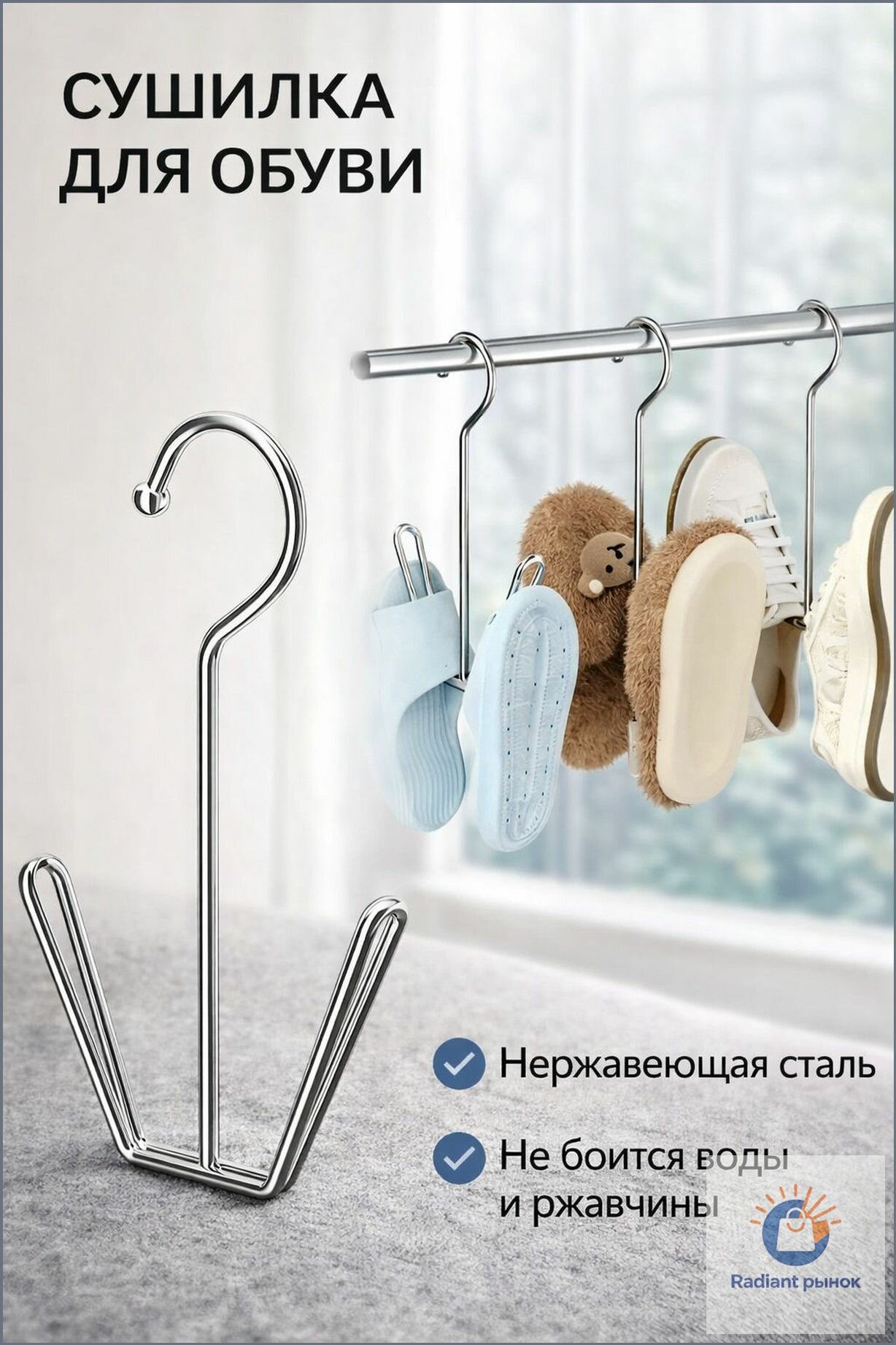 Сушилка для обуви