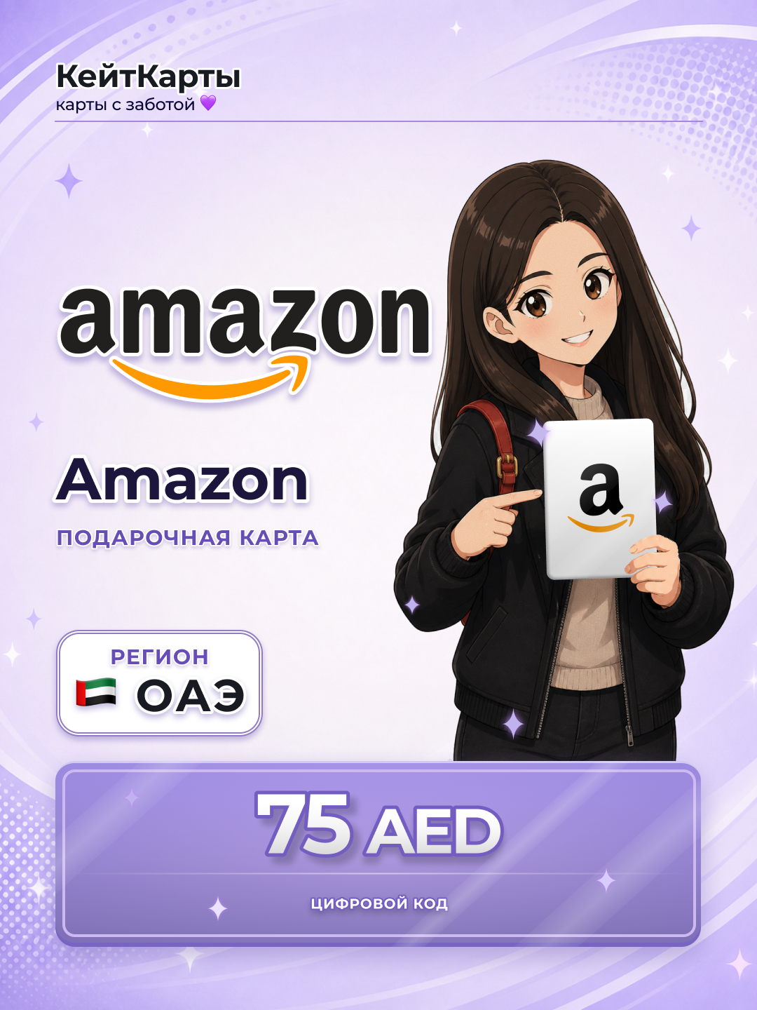 Подарочная карта Amazon ОАЭ 75 AED — подарочная карта амазон для оплаты покупок