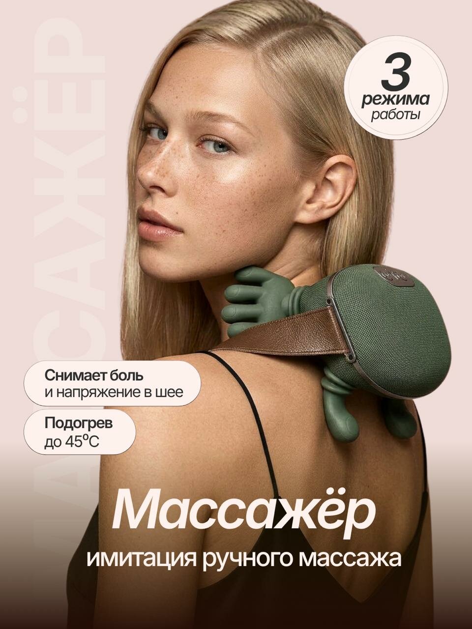 Вибромассажер 4D с имитацией массажа руками / Электромассажер с питанием от аккумулятора