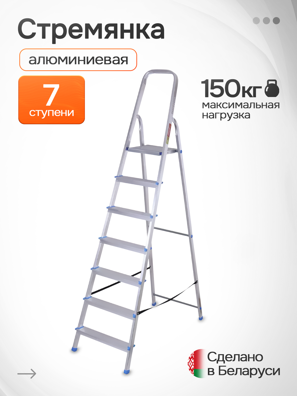 LadderBel  Стремянка алюминиевая 7 ступеней STR-AL-7