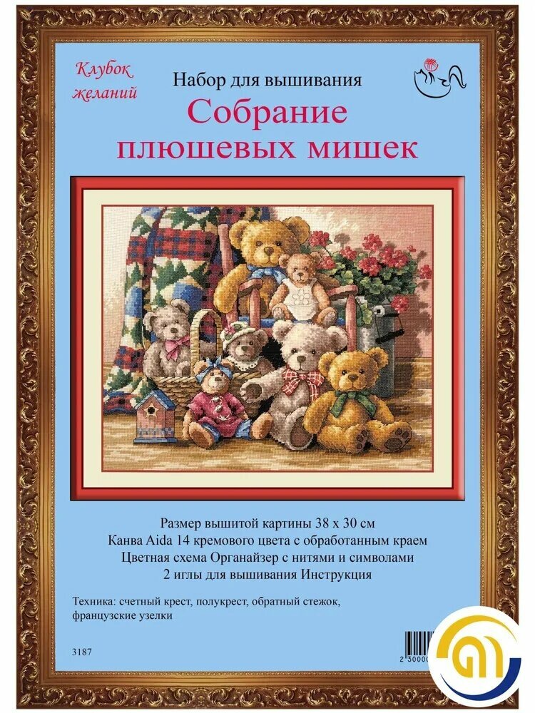 Набор для вышивания — фото 1