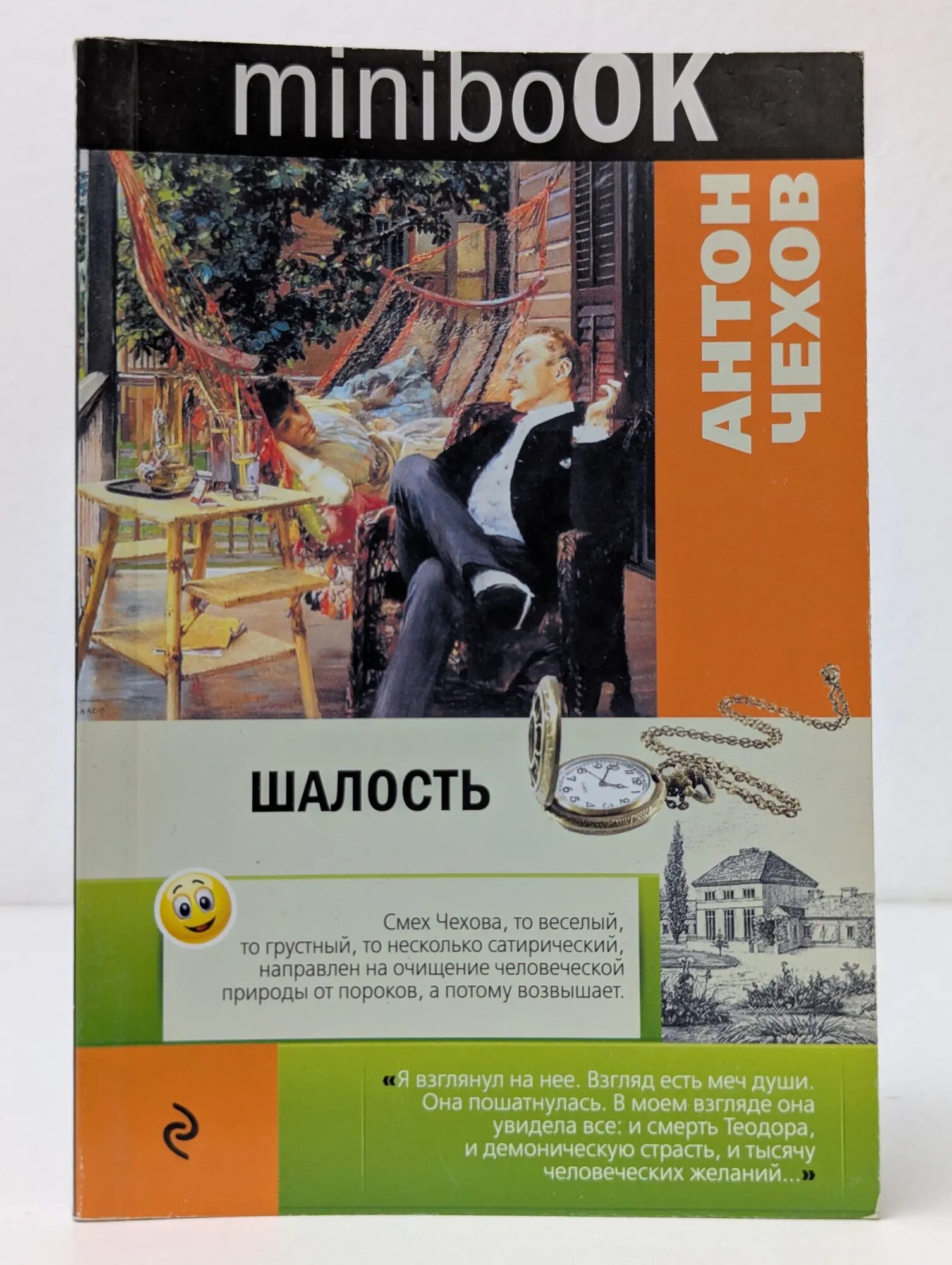 Minibook. Шалость Чехов Антон Павлович 2016