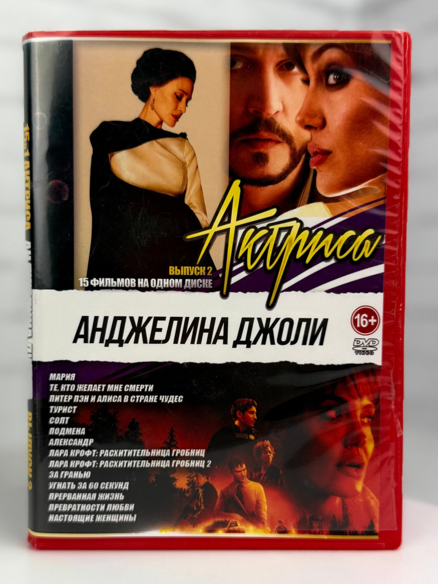 Актриса Анджелина Джоли - выпуск 2 - DVD диск