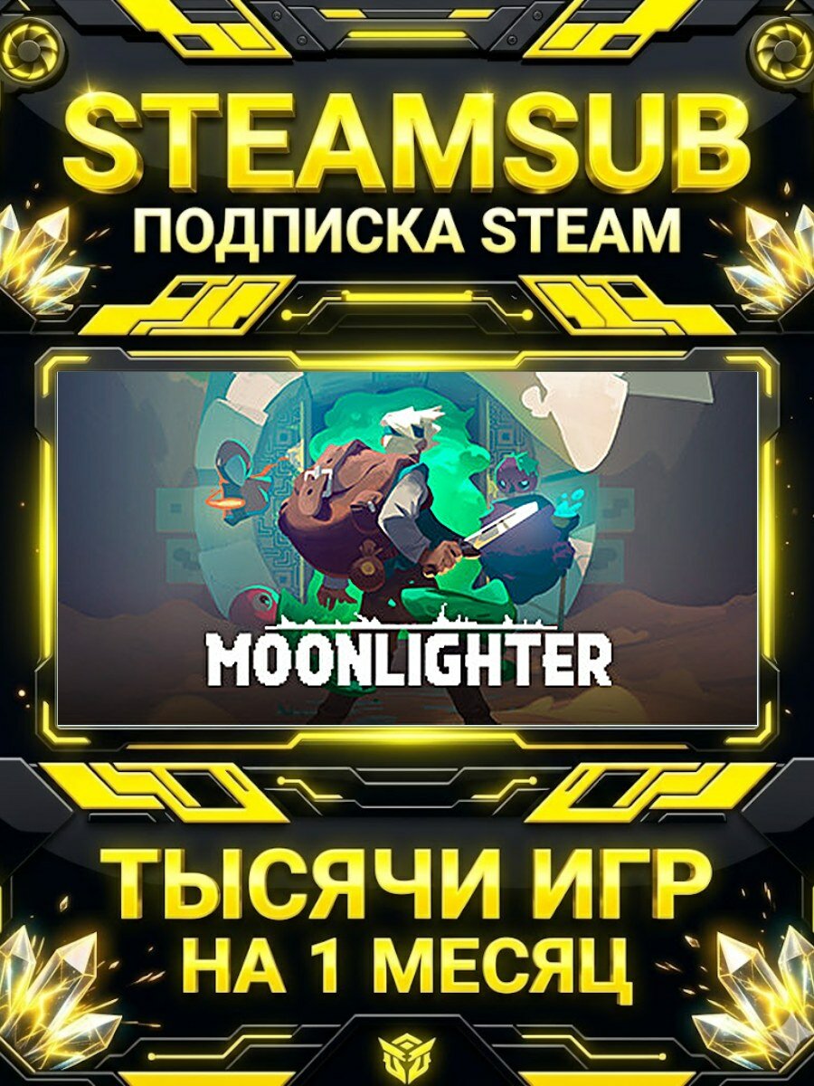 Moonlighter — подписка Steam на месяц, тысячи игр на аккаунтах для ПК с OFF активацией для PC (РФ + СНГ)