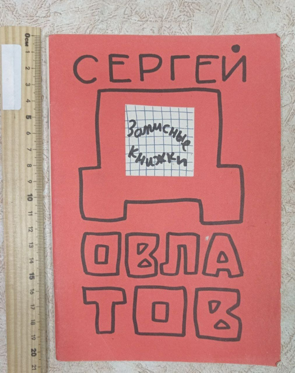 Записные книжки
