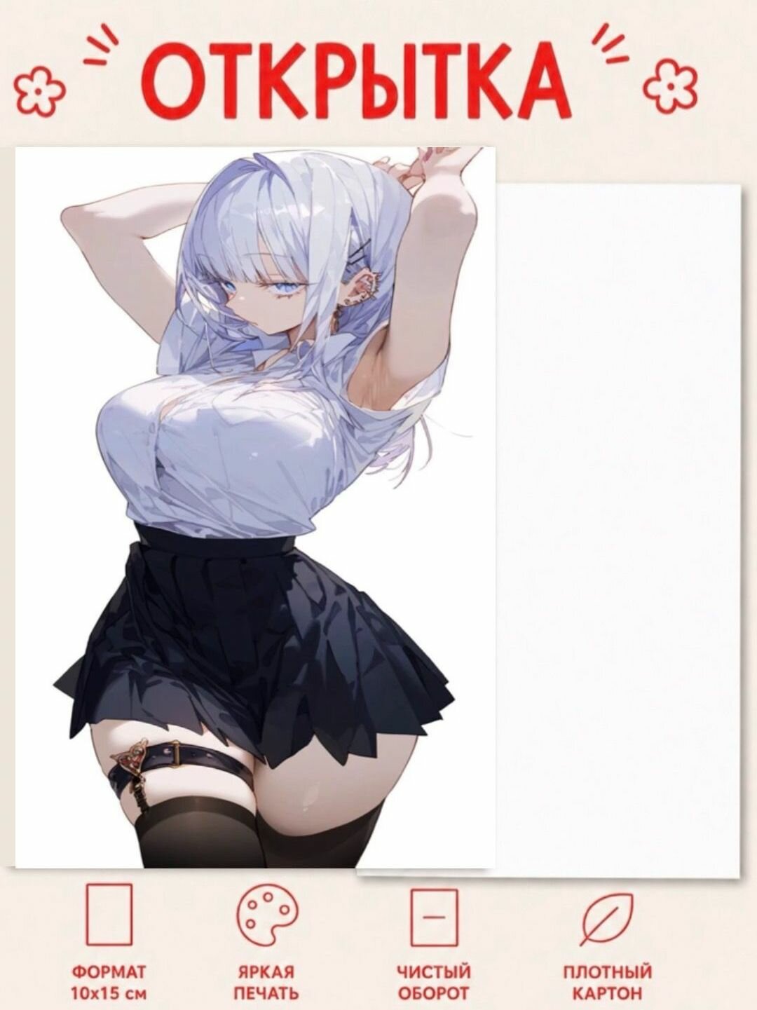 Открытка Аниме 18+