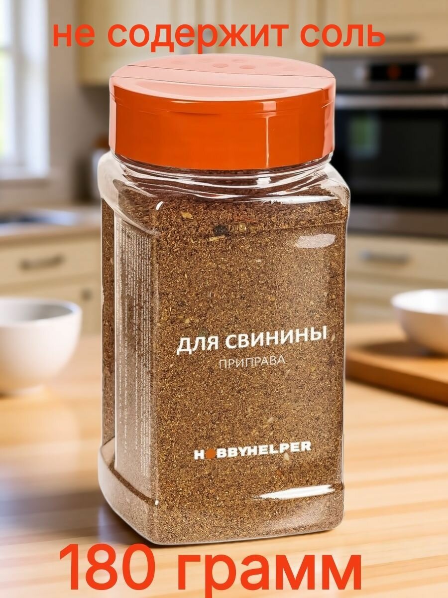 Приправа для свинины, без соли HOBBYHELPER 180г