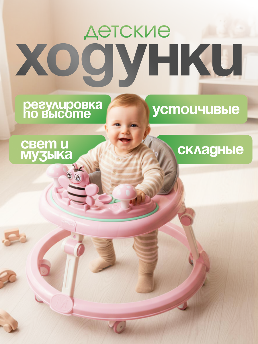 Ходунки детские Farfello A6, для детей от 7 до 18 месяцев, до 12 кг, цвет розовый