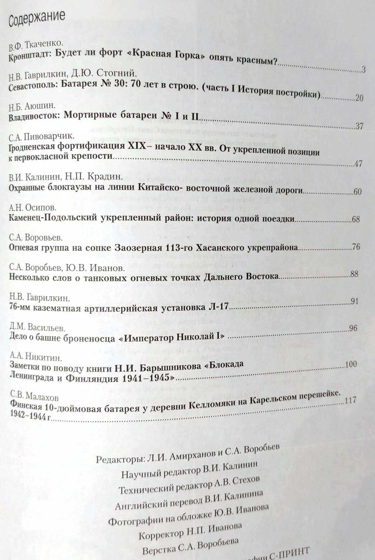 Цитадель №12/2005 — фото 1
