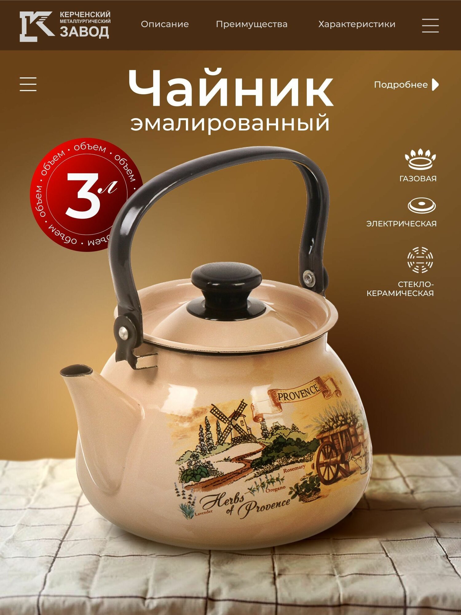 КМЗ Чайник эмалированный стальной 3 л, металлическая ручка, для всех плит, Травы Прованса