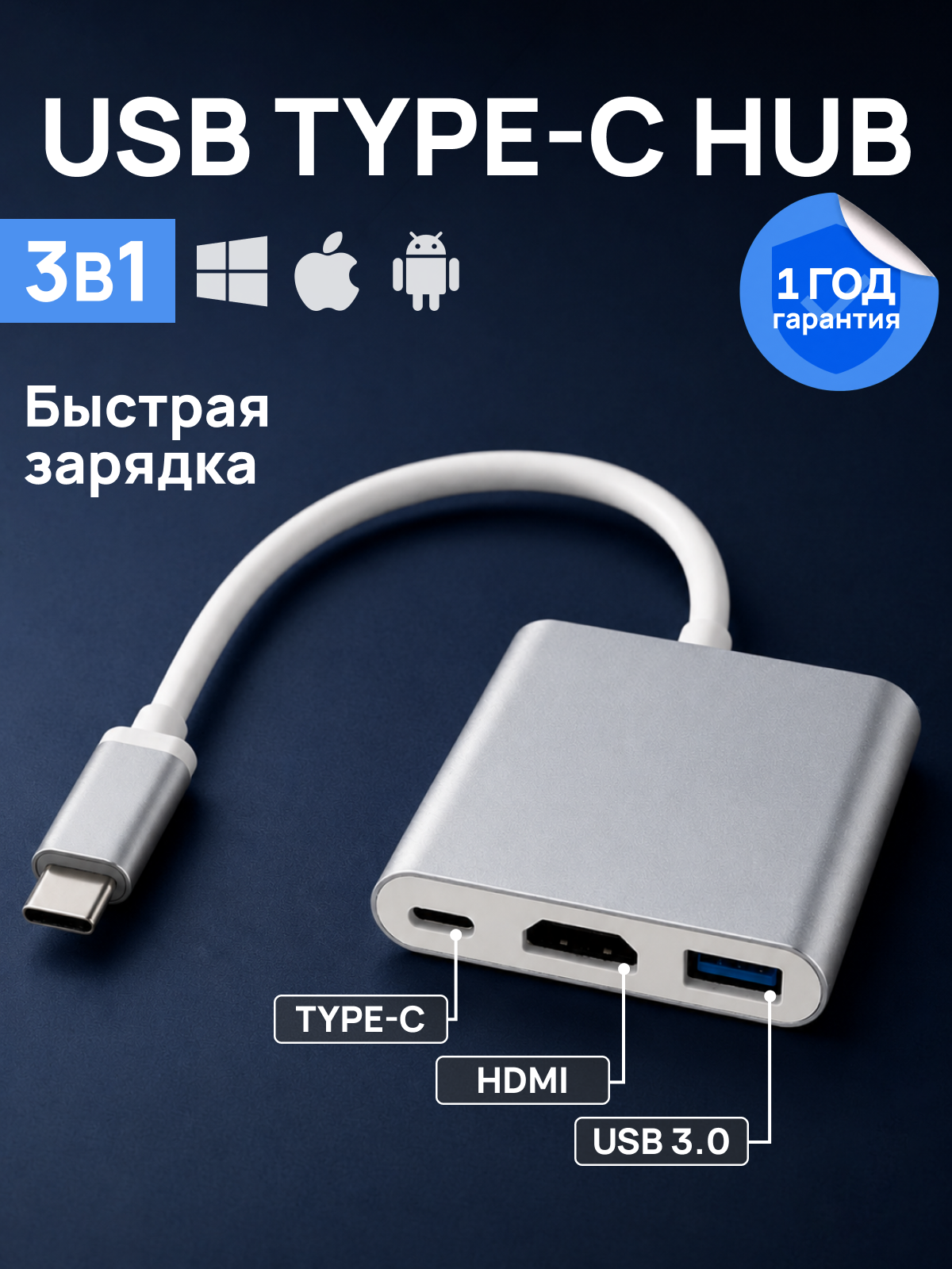 Переходник - разветвитель USB HUB 3 в 1 Type-C, HDMI серебристый