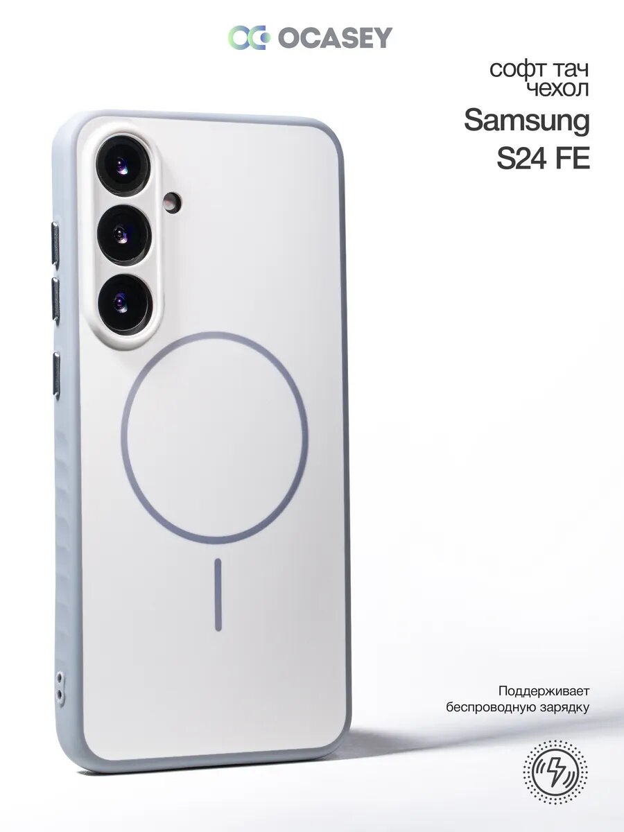 Чехол О'кейси Magsafe, для Samsung Galaxy S24 FE, матовый, черный