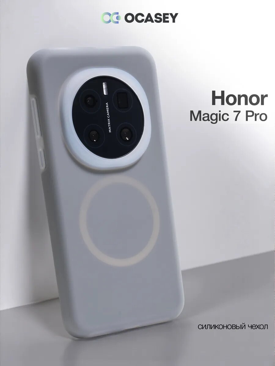 Чехол О'кейси, для Honor Magic 7 Pro, матовая поверхность, серый