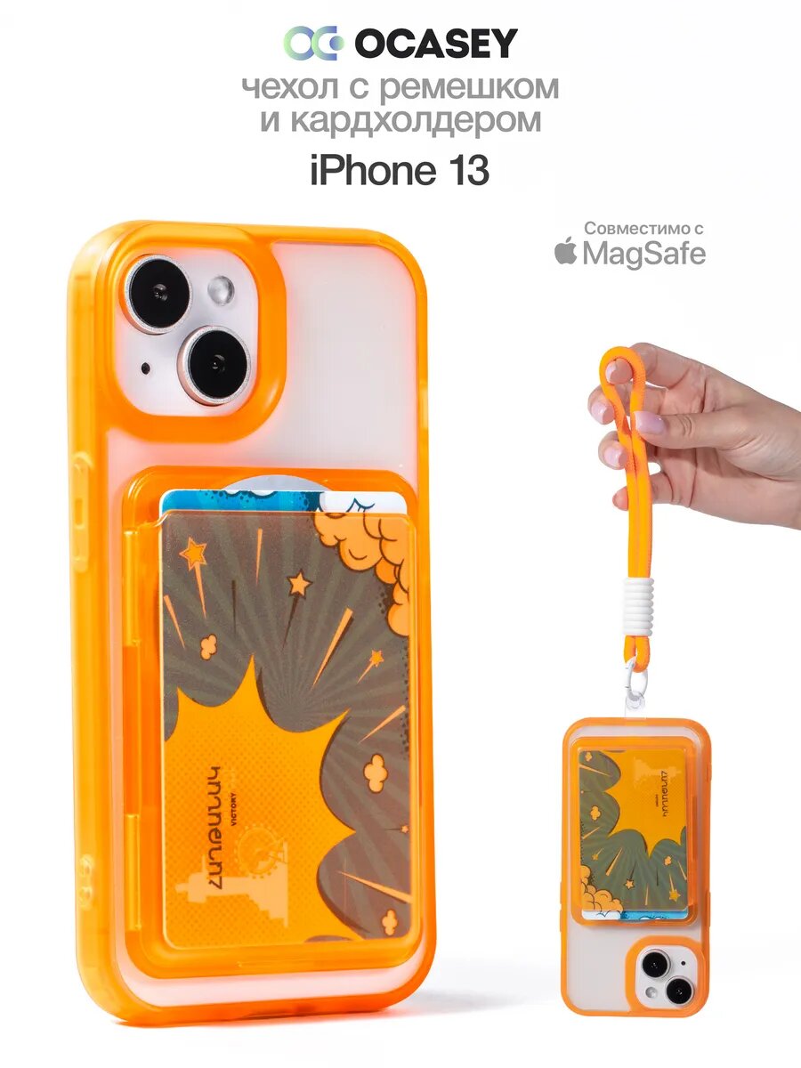 Чехол О'кейси, для iPhone 13, оранжевый, с отделением для банковских карт