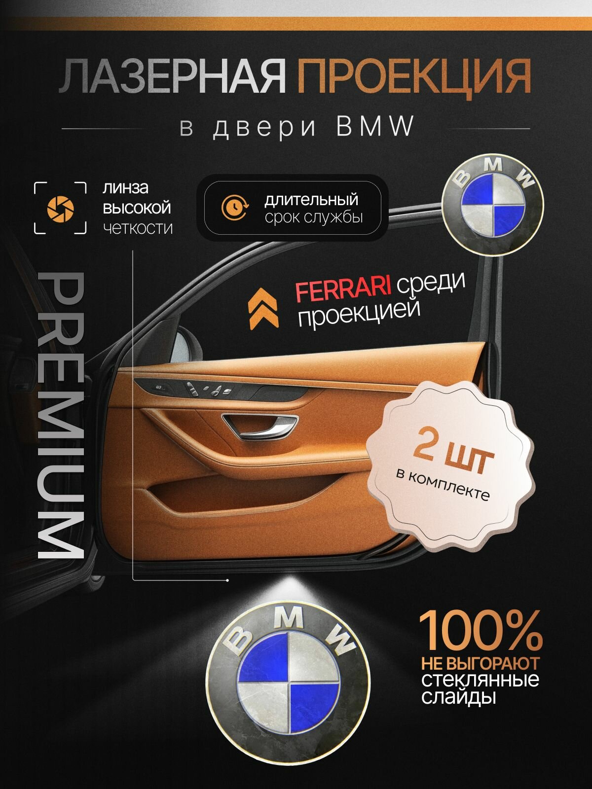 Лазерная проекция в двери BMW Premium