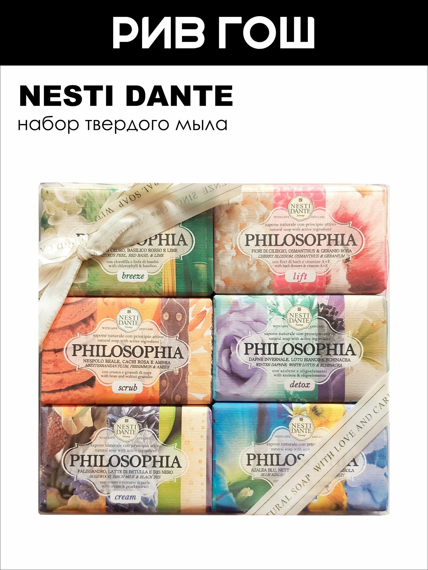 NESTI DANTE Набор мыла Философия, 6х150 г