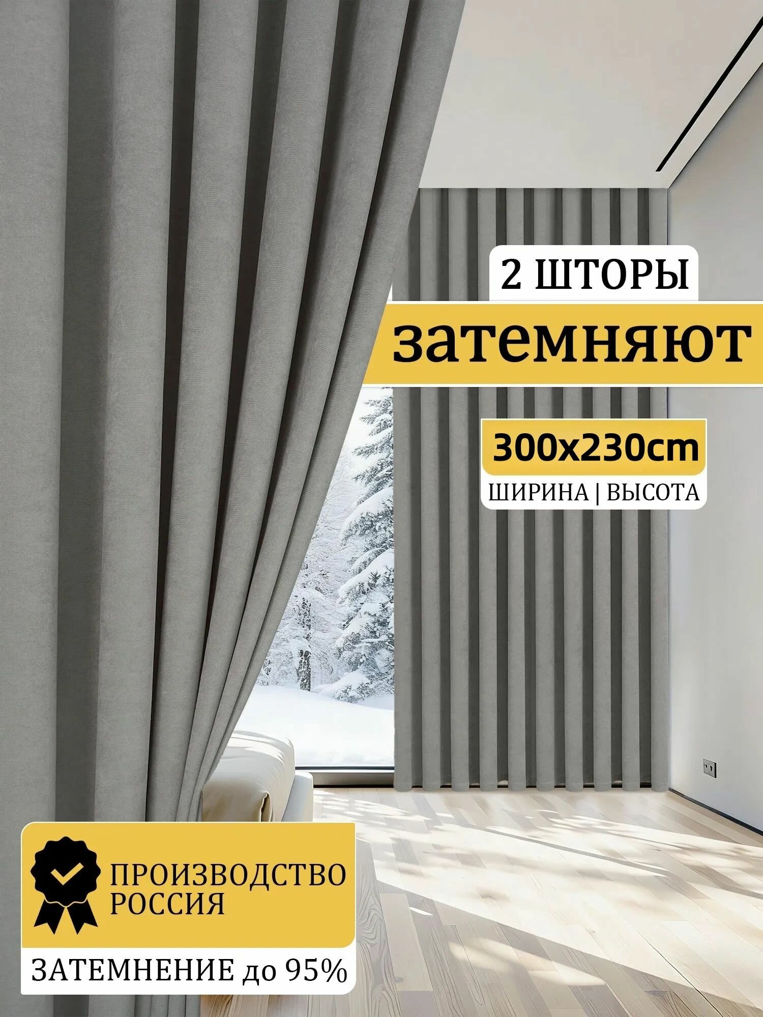 Шторы блэкаут Комплект штор блэкаут 230х300см, металлический серый
