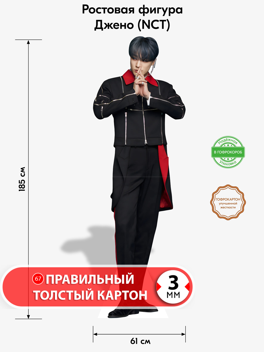 Аксессуар для фотосессий, Джено (NCT), ростовая фигура бренда "Самое это"