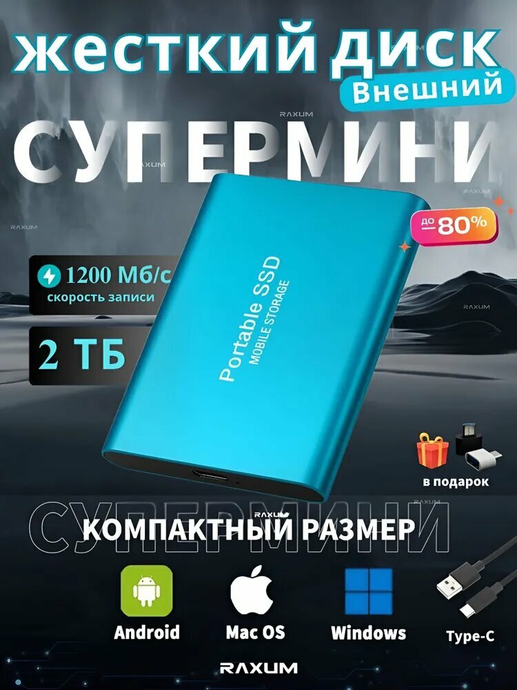Raxum 2 ТБ Внешний жесткий диск (Portable SSD PRO 2TB), Металл, светло-синий