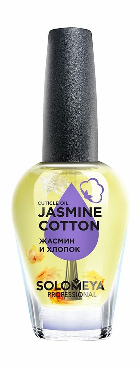 SOLOMEYA Масло для кутикулы и ногтей с витаминами Жасмин и Хлопок, 14 мл